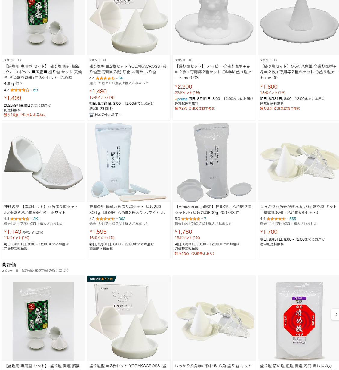 盛り塩セットはニトリや100均で買える？おしゃれな八角盛り塩セットも紹介 | どこで買うどこに売ってる？オススメ販売店｜dokodekau ...