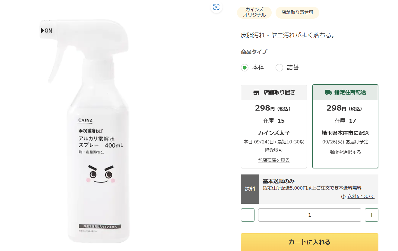 水の激落ちくんは販売中止？なぜ？どこでで売ってる？ダイソーやコストコ？ | どこで買うどこに売ってる？オススメ販売店｜dokodekau [ドコデカウ] プラス