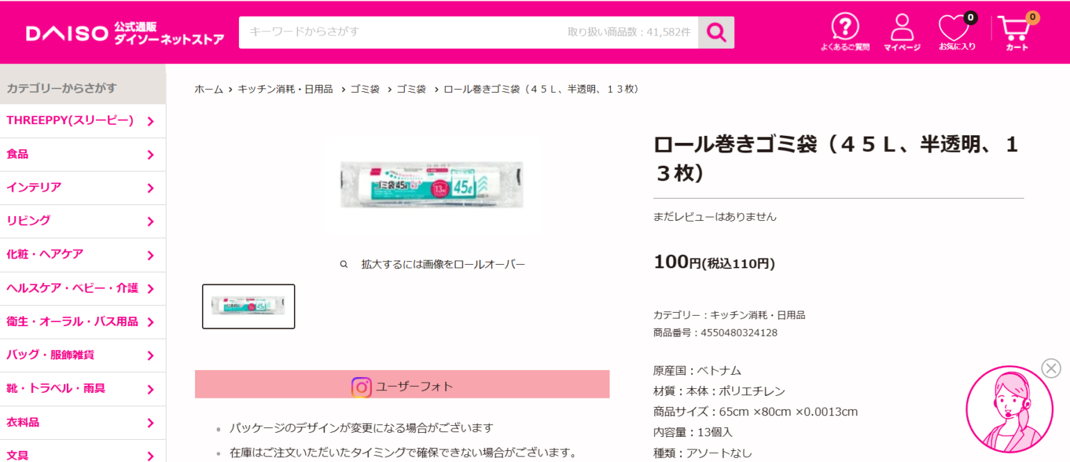 【ゴミ袋はどこで買う？】安い45リットルがほしい！業務スーパー・ダイソー・セリアを調査！ | どこで買うどこに売ってる？オススメ販売店｜dokodekau [ドコデカウ] プラス