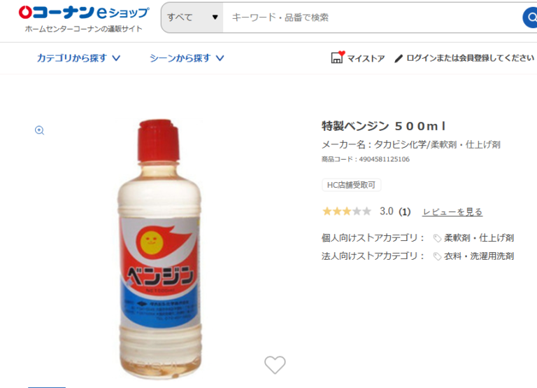 ベンジンはどこで買える？ダイソー・ウエルシアなど薬局で購入可能？aベンジンとの違いは？ | どこで買うどこに売ってる？オススメ販売店｜dokodekau [ドコデカウ] プラス