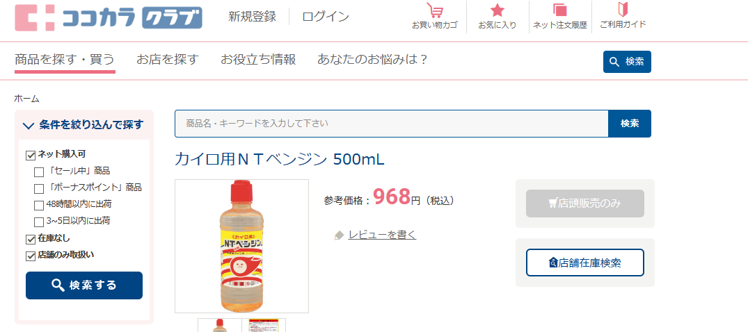 ベンジンはどこで買える？ダイソー・ウエルシアなど薬局で購入可能？aベンジンとの違いは？ | どこで買うどこに売ってる？オススメ販売店｜dokodekau [ドコデカウ] プラス
