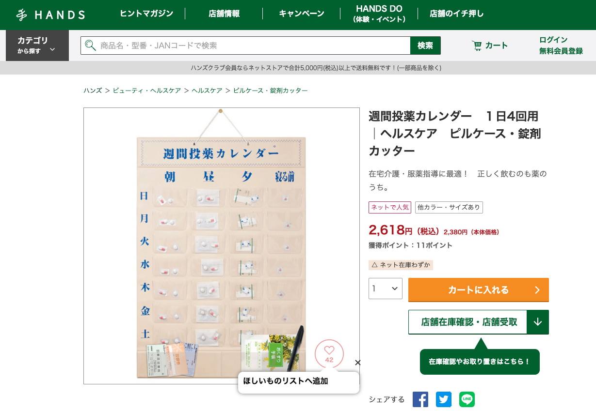お薬カレンダーはどこに売ってる？ニトリ・ウエルシア・無印・スギ薬局で買える？販売店を調査！ | どこで買うどこに売ってる？オススメ販売店｜dokodekau [ドコデカウ] プラス