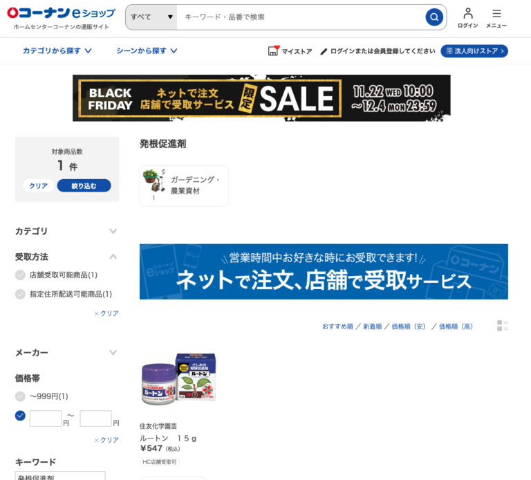 発根促進剤はダイソーで売ってる？コメリやホームセンターAmazonや楽天も徹底リサーチ！ | どこで買うどこに売ってる？オススメ販売店｜dokodekau [ドコデカウ] プラス