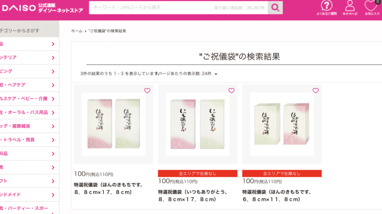 ご祝儀袋どこで買う？結婚式に100均やコンビニは失礼？専門店はある？値段も調査 | どこで買うどこに売ってる？オススメ販売店｜dokodekau [ドコデカウ] プラス