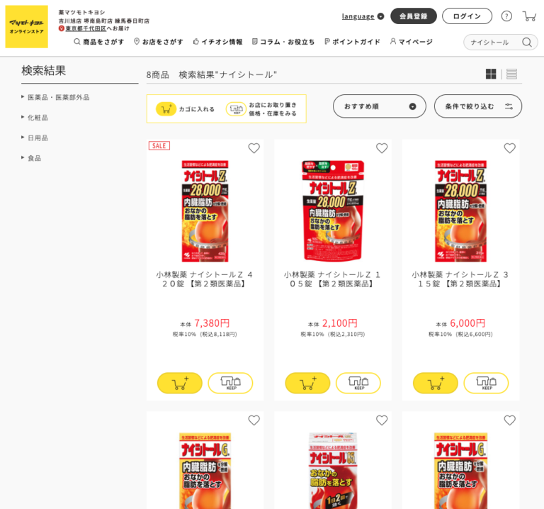 ナイシトールが販売中止の理由は?製造中止したって本当?市販薬はどこで買える? どこで買うどこに売ってる?オススメ販売店|dokodekau