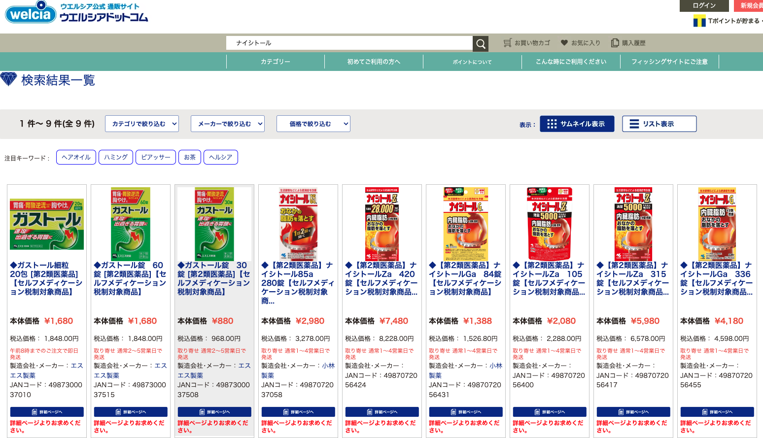 ナイシトールが販売中止の理由は?製造中止したって本当?市販薬はどこで買える? どこで買うどこに売ってる?オススメ販売店|dokodekau
