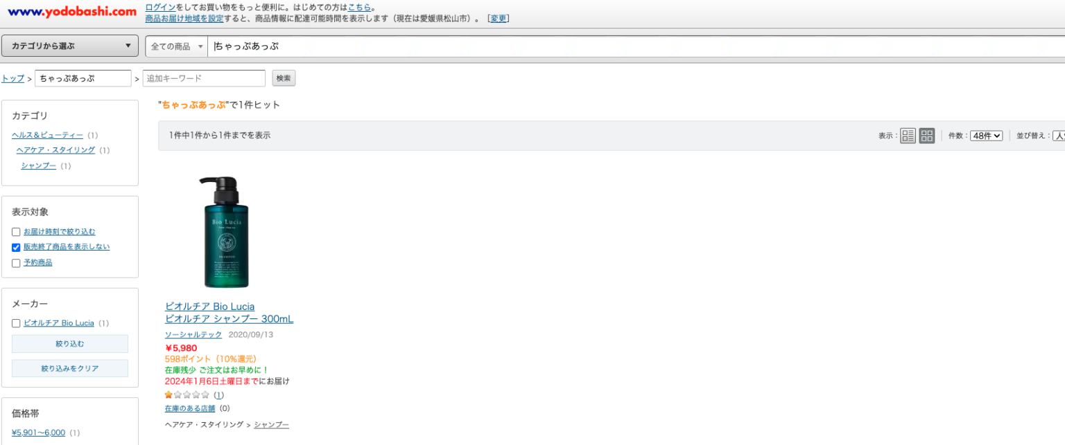 チャップアップはロフトで買える？マツキヨ・ヨドバシ・amazon・東急ハンズを徹底調査！ | どこで買うどこに売ってる？オススメ販売店｜dokodekau [ドコデカウ] プラス