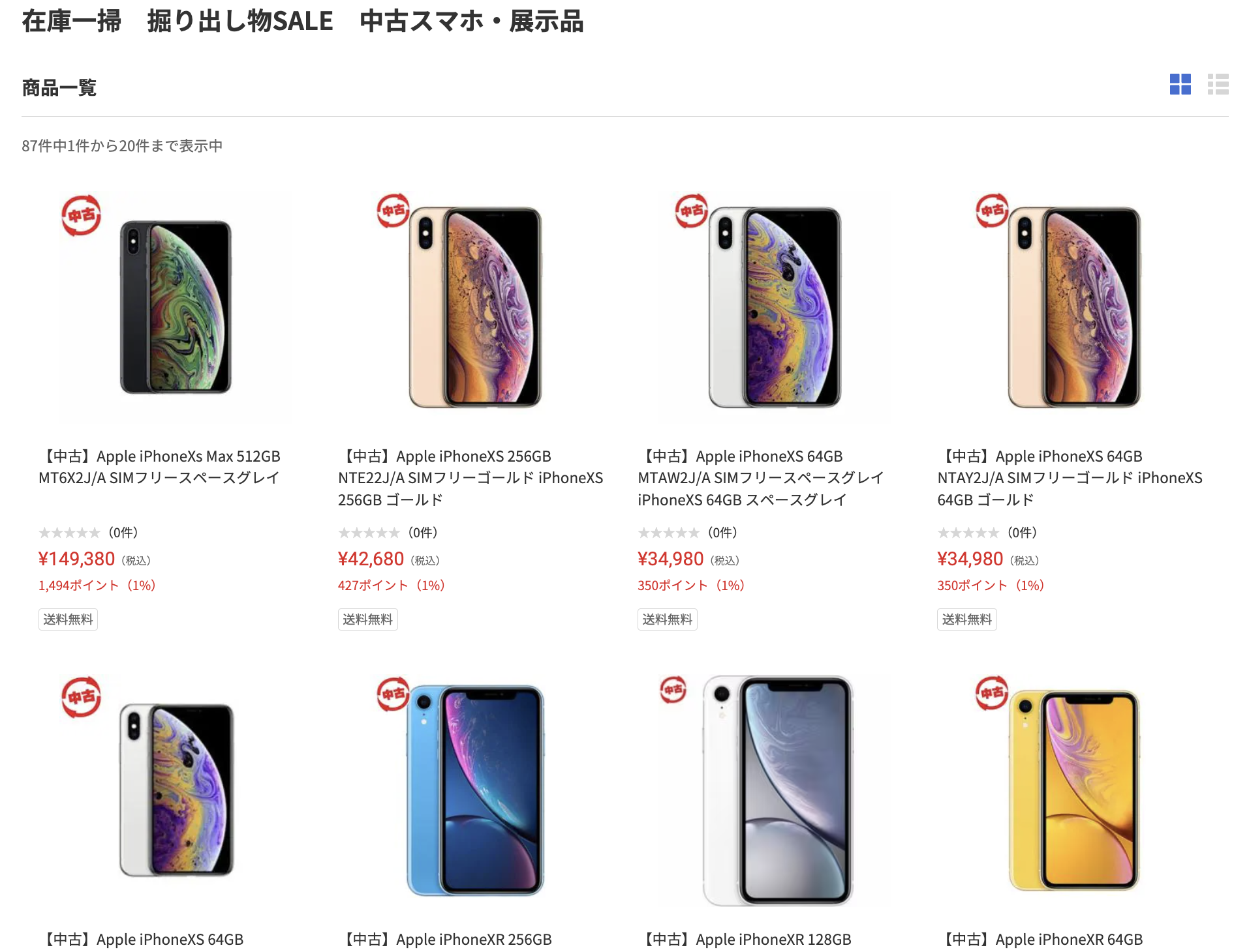 【iphone】型落ちはどこで買う？家電量販店・ヤマダ電機・ゲオ・ヨドバシなど取扱店を調査！ | どこで買うどこに売ってる？オススメ販売店｜dokodekau [ドコデカウ] プラス
