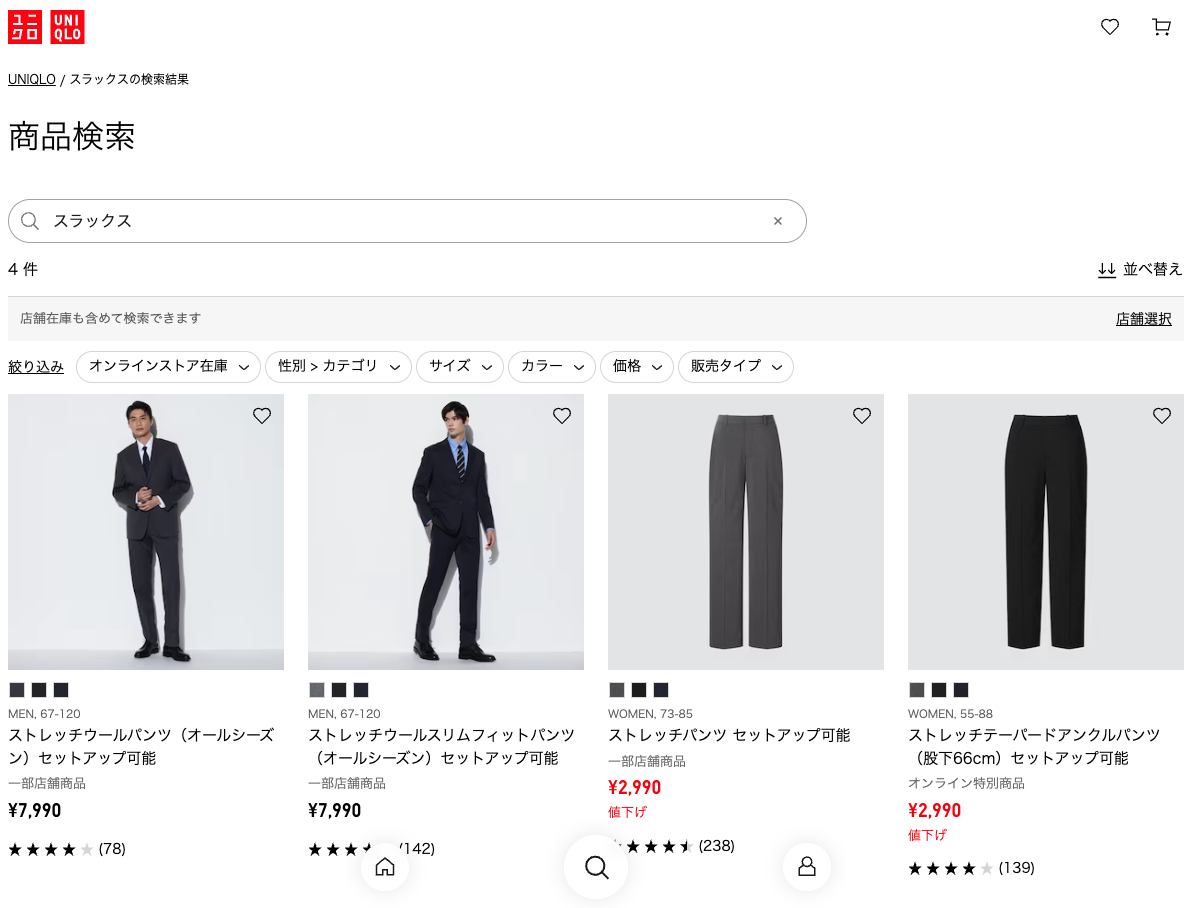 スラックスはどこで買う？ユニクロ・GU・しまむら・洋服の青山など売ってる場所を調査！ | どこで買うどこに売ってる？オススメ販売店｜dokodekau [ドコデカウ] プラス