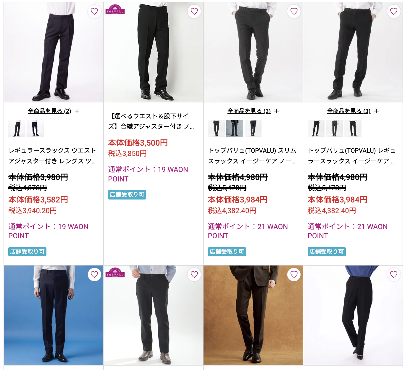 ビジネス用スラックスはどこで買う？ユニクロ・洋服の青山・GUなどコスパ最強店舗を調査！ | どこで買うどこに売ってる？オススメ販売店｜dokodekau [ドコデカウ] プラス