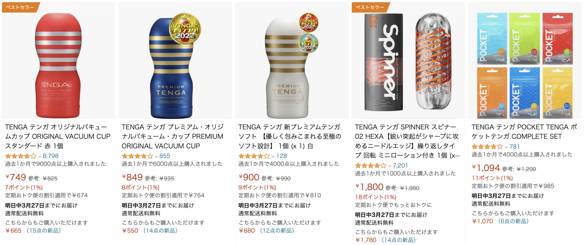 オナホはどこで買う？Amazon・通販・ドンキなど売ってる場所＆バレない店舗を調査！ | どこで買うどこに売ってる？オススメ販売店｜dokodekau [ドコデカウ] プラス