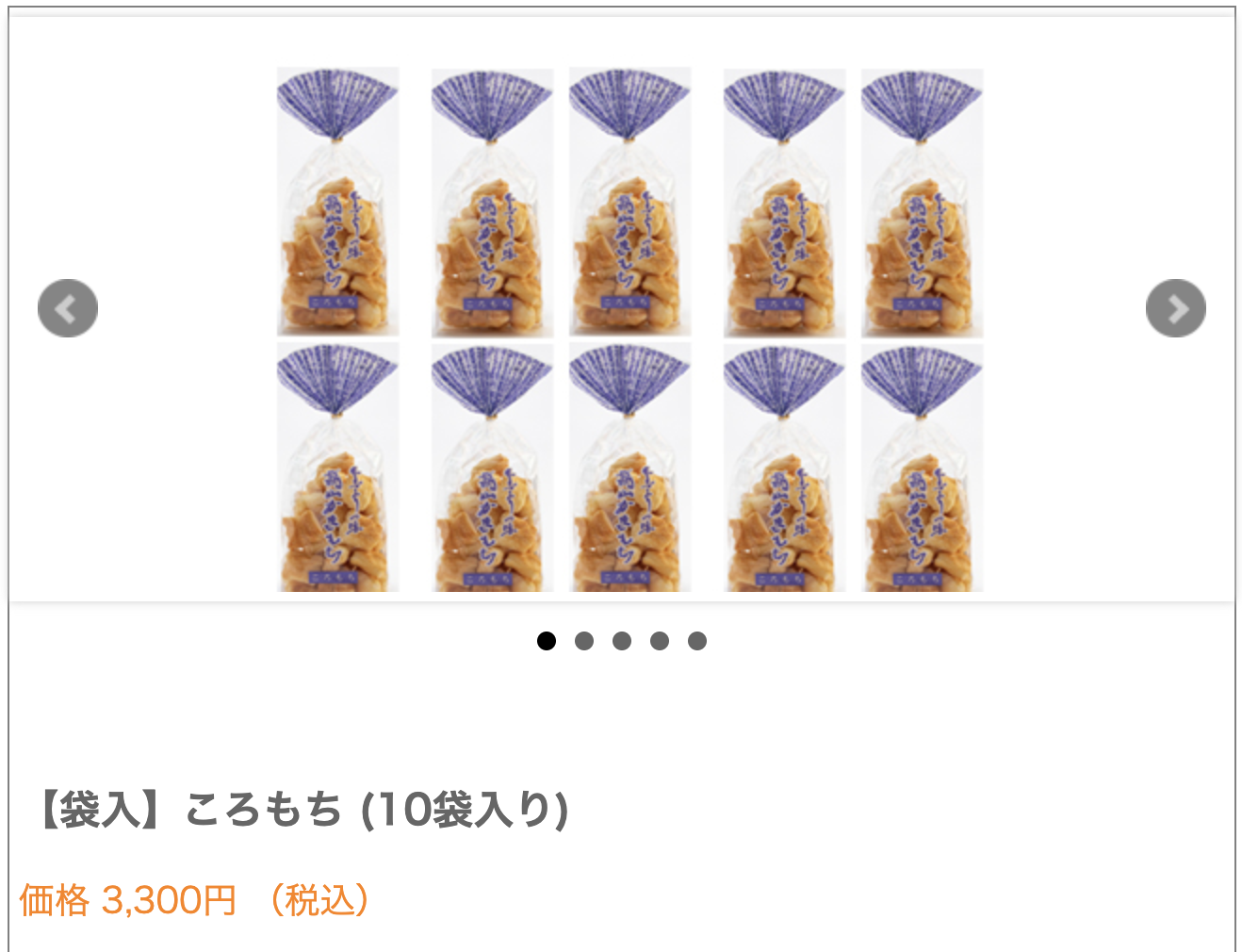 高山製菓ころもちはどこで売ってる？楽天など通販は送料無料で買える？販売店舗や値段調査 | どこで買うどこに売ってる？オススメ販売店｜dokodekau [ドコデカウ] プラス
